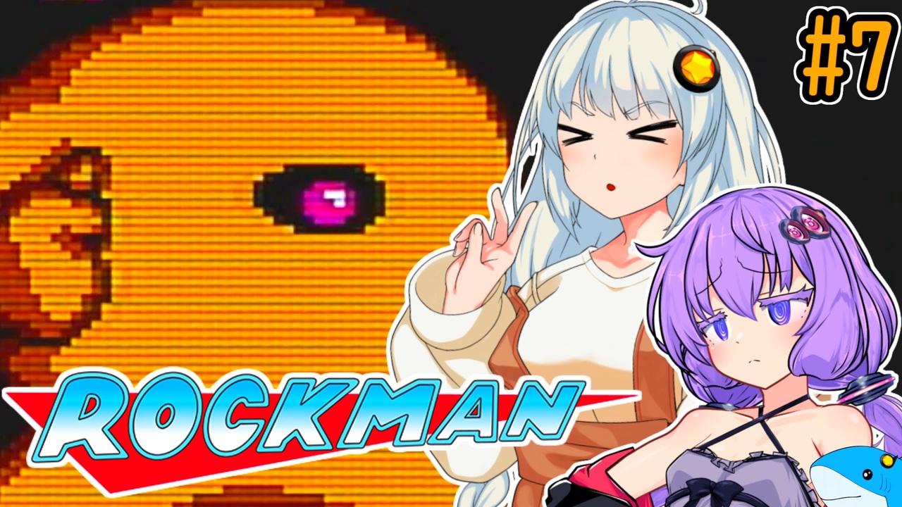 ポンコツゆづきずほぼ初見ロックマン！#7【VOICEROID実況プレイ】 - ニコニコ動画