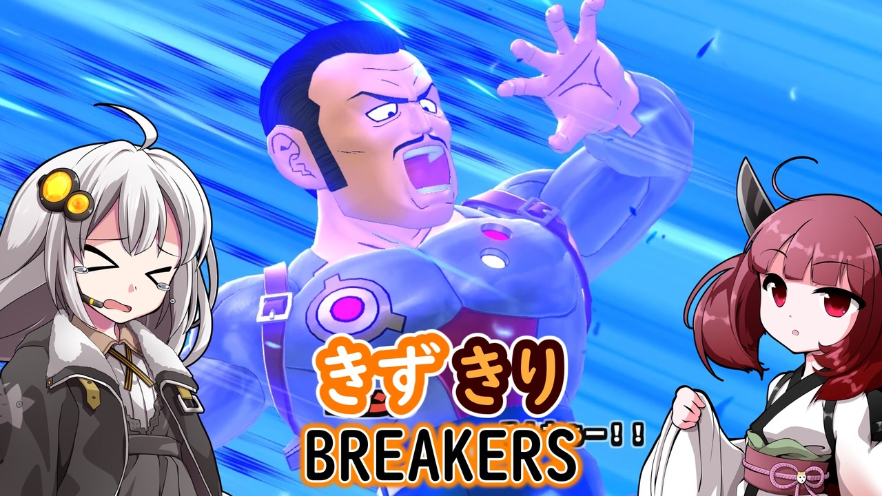 [DBDBD]きずきりブレイカーズPart39 11月ガンマ総集編[VOICEROID実況プレイ] - ニコニコ動画