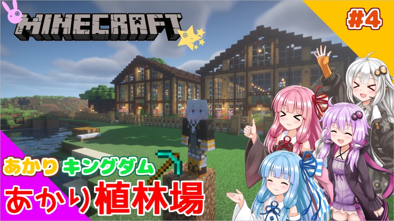 【Minecraft】あかりの異世界建国大作戦 Part4【VOICEROID実況】 - ニコニコ動画