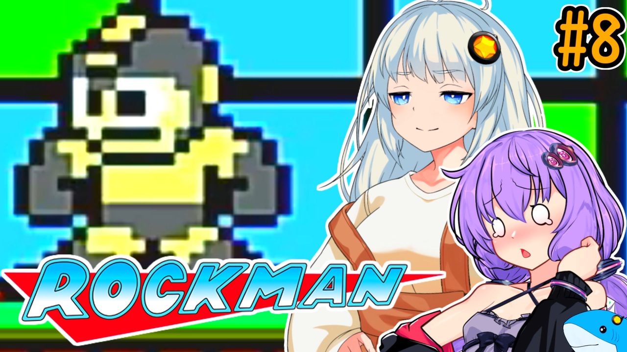 ポンコツゆづきずほぼ初見ロックマン！#8【VOICEROID実況プレイ】 - ニコニコ動画