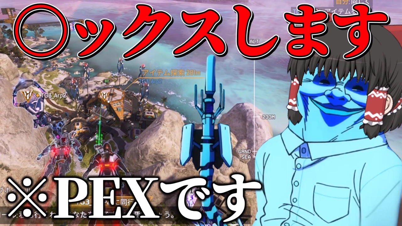 今からPEXします - ニコニコ動画