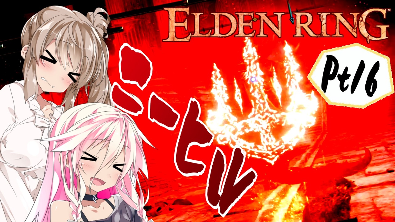 【ELDEN RING】ささらさんエルデンリングを攻略する -男の娘誘拐オジサン- Pt16【CeVIO実況】 - ニコニコ動画