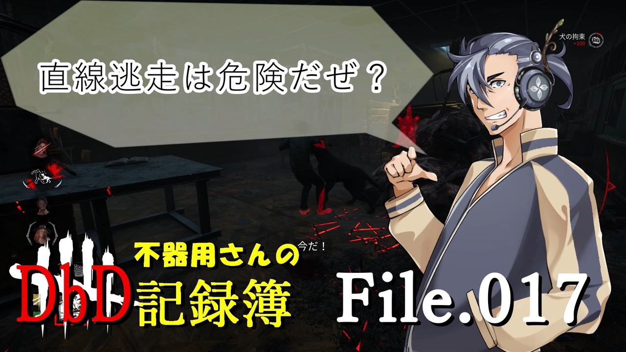 【DbD】不器用さんのDbD記録簿File.017【AI声優-銀芽実況】 - ニコニコ動画