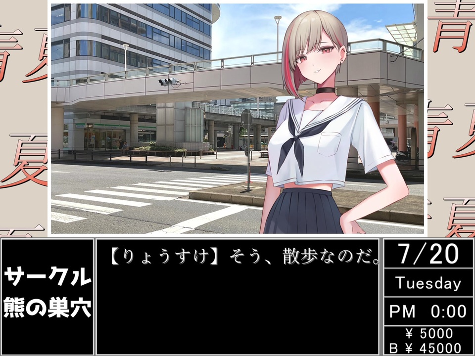 【C105】青夏 ヒロイン紹介PV 袖田真奈 - ニコニコ動画