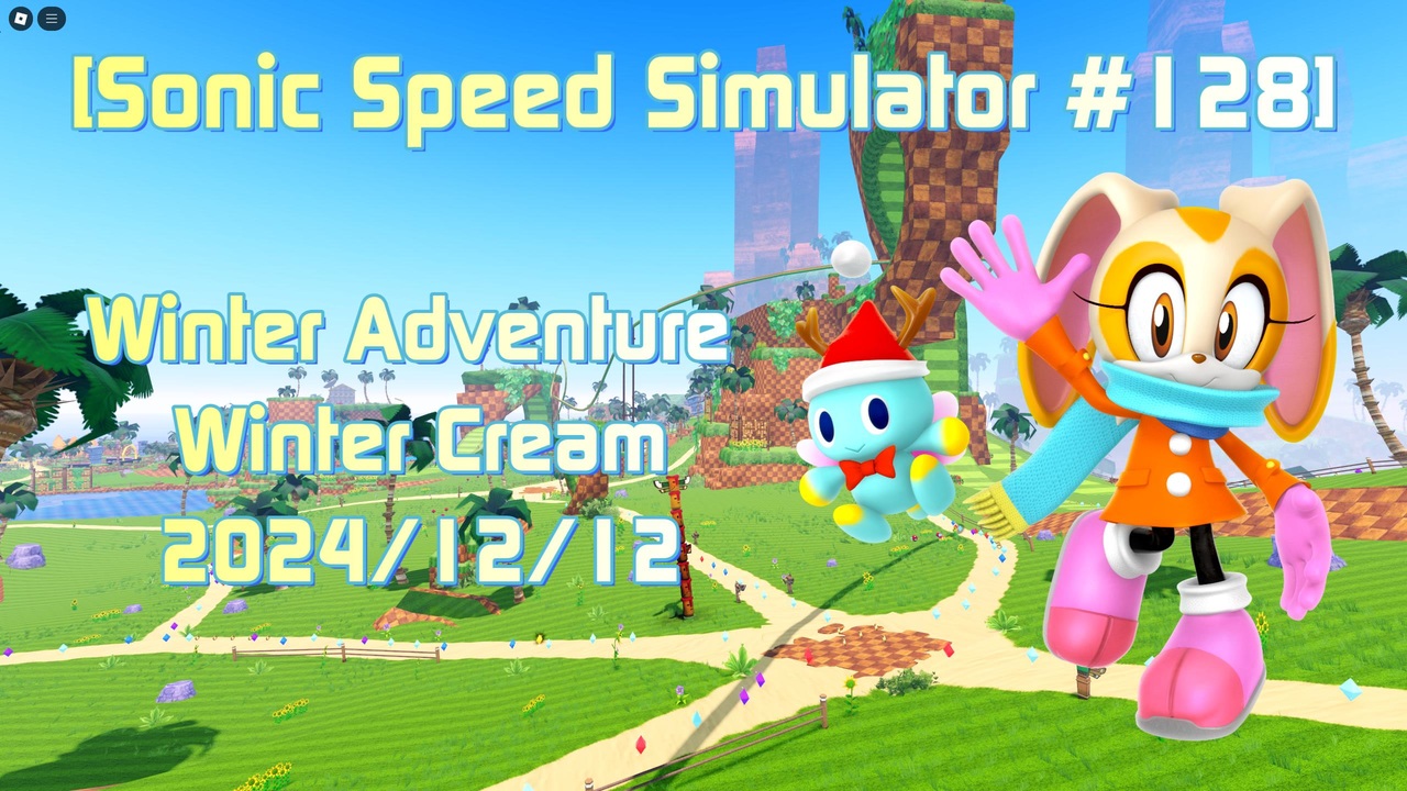 【Sonic Speed Simulator #127】Winter Adventure Day 05 - Winter Cream 2024 ...