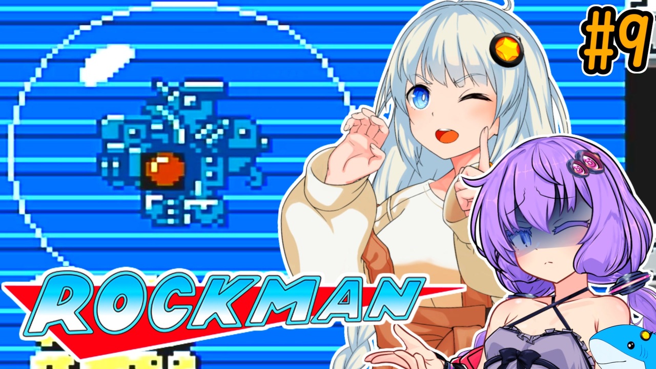 ポンコツゆづきずほぼ初見ロックマン！#9【VOICEROID実況プレイ】 - ニコニコ動画