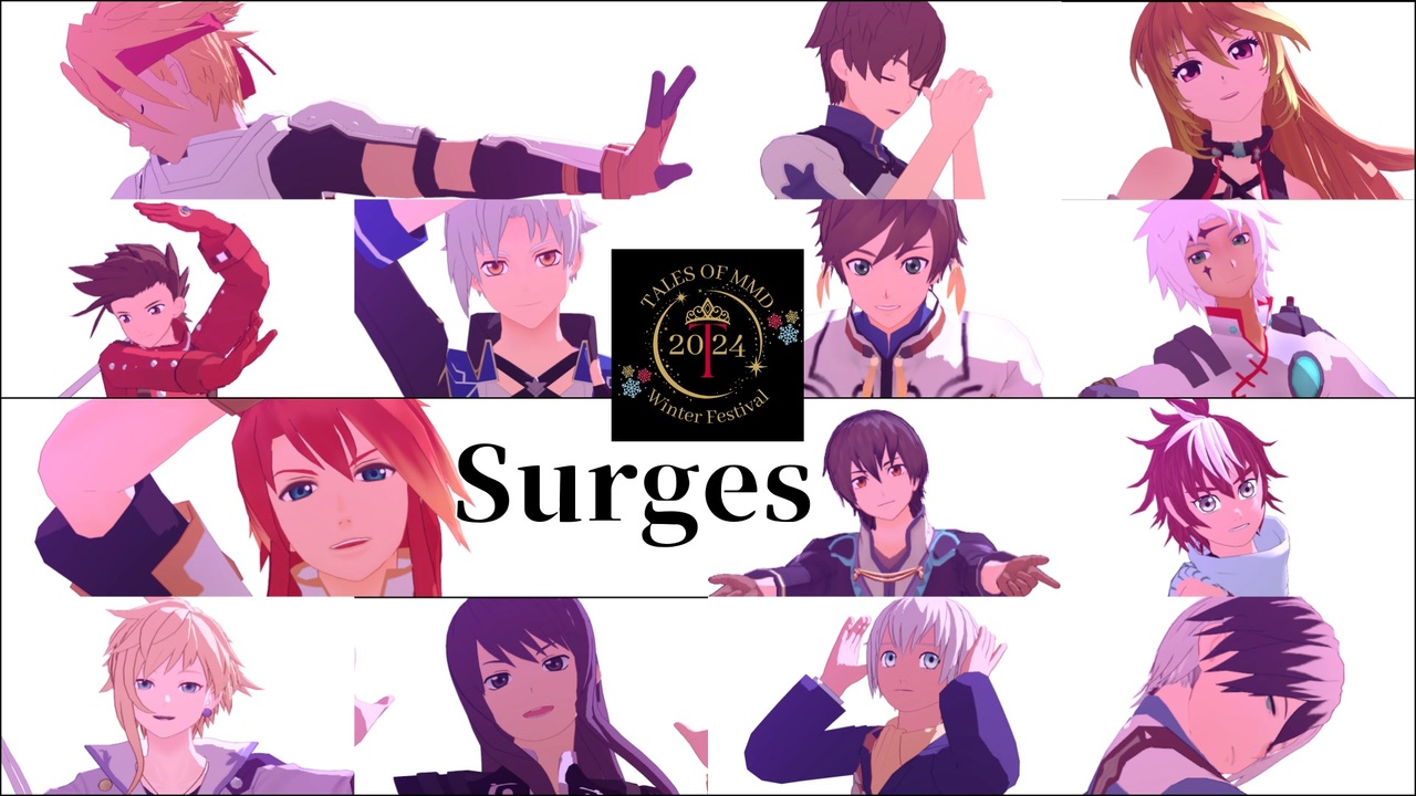 【テイルズオブMMD】主人公たちでSurges【冬祭り2024】 - ニコニコ動画
