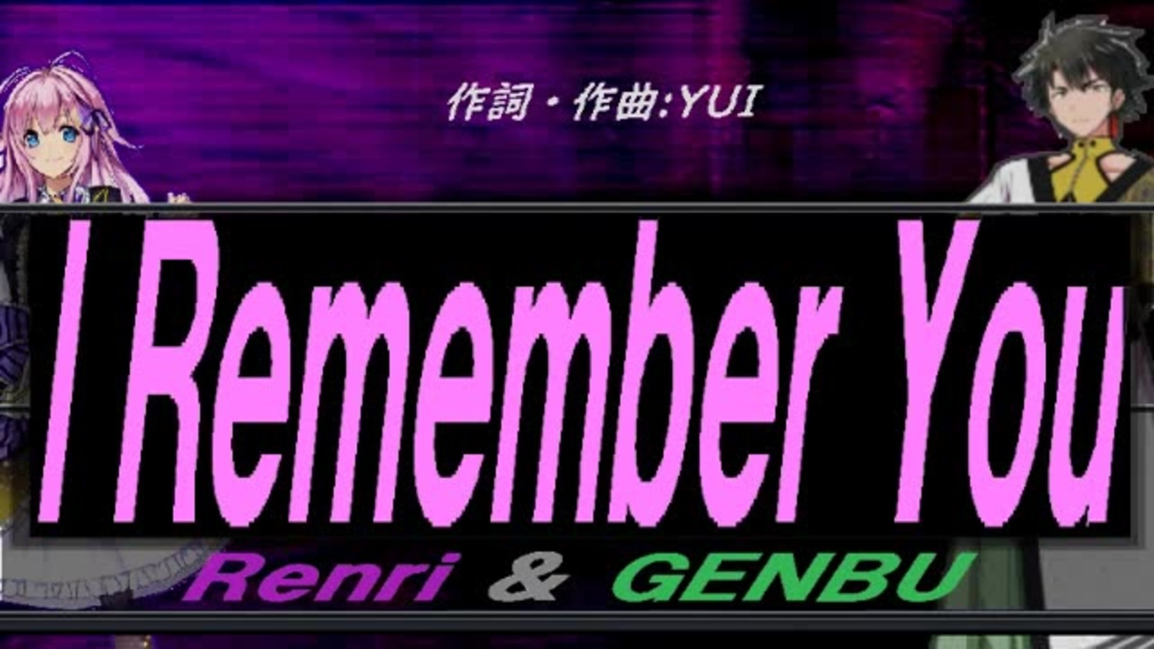 【GENBU&Renri】I Remember You【カバー曲】 - ニコニコ動画