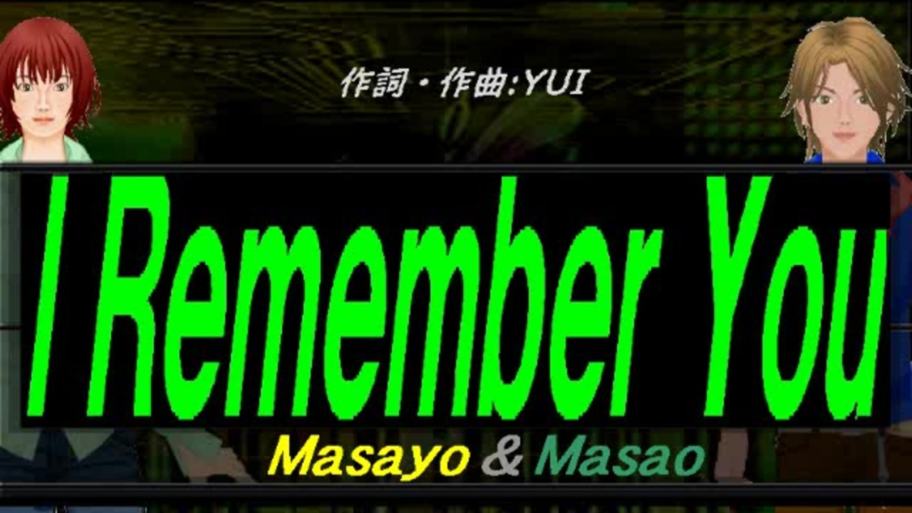 【Masayo＆Masao】I Remember You【カバー曲】 - ニコニコ動画