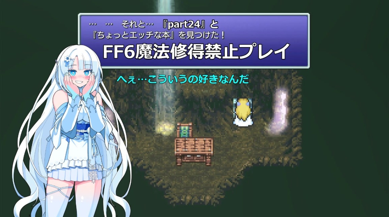 【ゆるゆる縛りプレイ】FF6魔法修得禁止縛りpart24【WhiteCUL実況】 - ニコニコ動画
