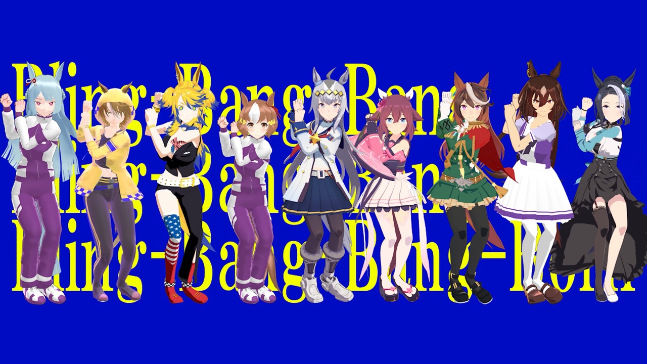 【MAD／MMD】Bling-Bang-Bang-Born【ウマ娘 シンデレラグレイ】※削除対策版 - ニコニコ動画