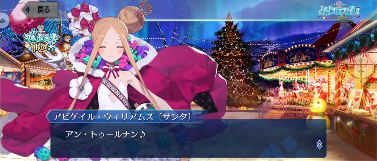 【FGO】アビゲイル・サンタ（ボックスガチャ） - ニコニコ動画