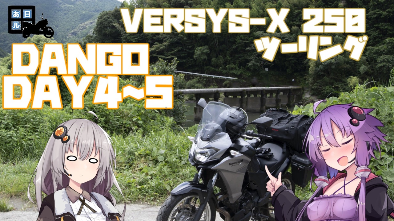 【あいた日はベルに乗って。】DANGO DAYS【day4～5】 - ニコニコ動画