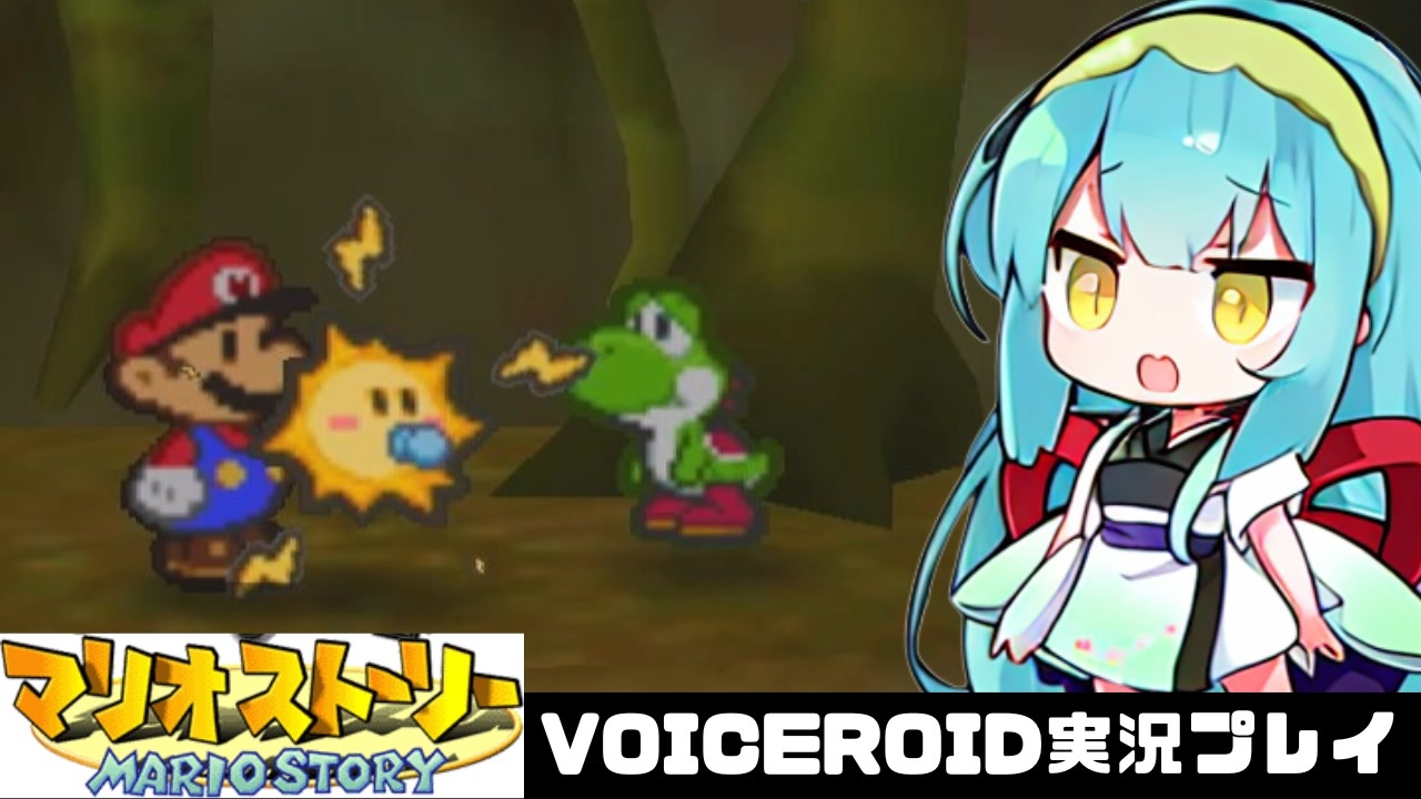 PART17【マリオストーリー】茜ちゃんとヒゲ親父と星のせい VOICEROID実況(ボイスロイド実況) - ニコニコ動画