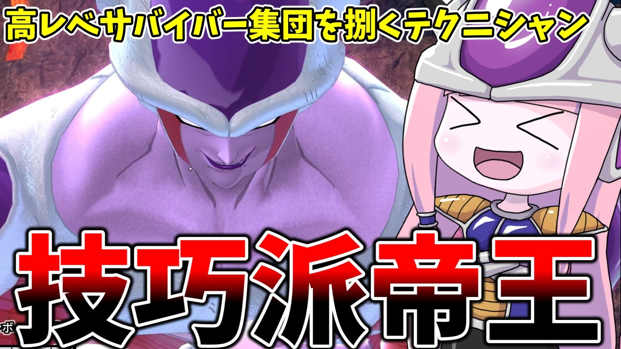 【DBDBD】襲い掛かるサバイバー集団を華麗に捌く宇宙の帝王がめっちゃ強い件【VOICEROID実況/ドラゴンボールザブレイカーズ】 - ニコニコ動画