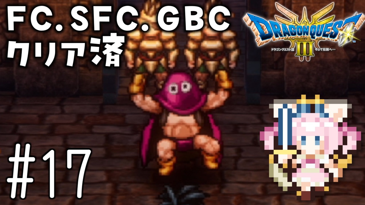 #17【最新ドラクエ3】4回目のDQ3！新要素発見しつつ全力で遊びつくす！！ドラゴンクエスト3 HD-2Dリメイク【実況】 - ニコニコ動画