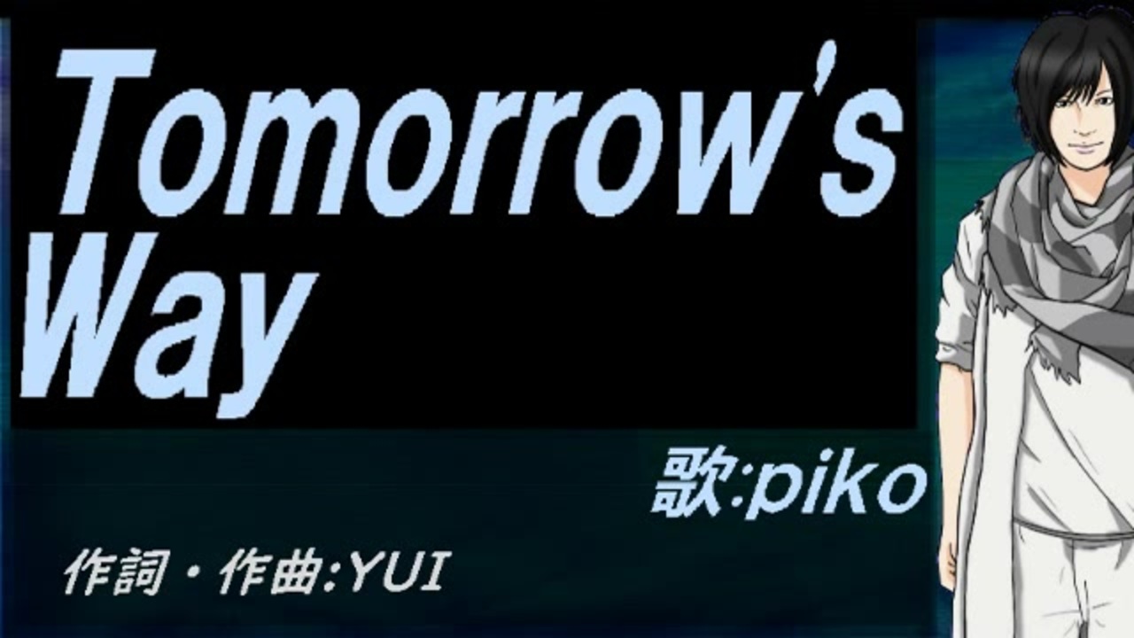 【PIKO】Tomorrow's Way【カバー曲】 - ニコニコ動画