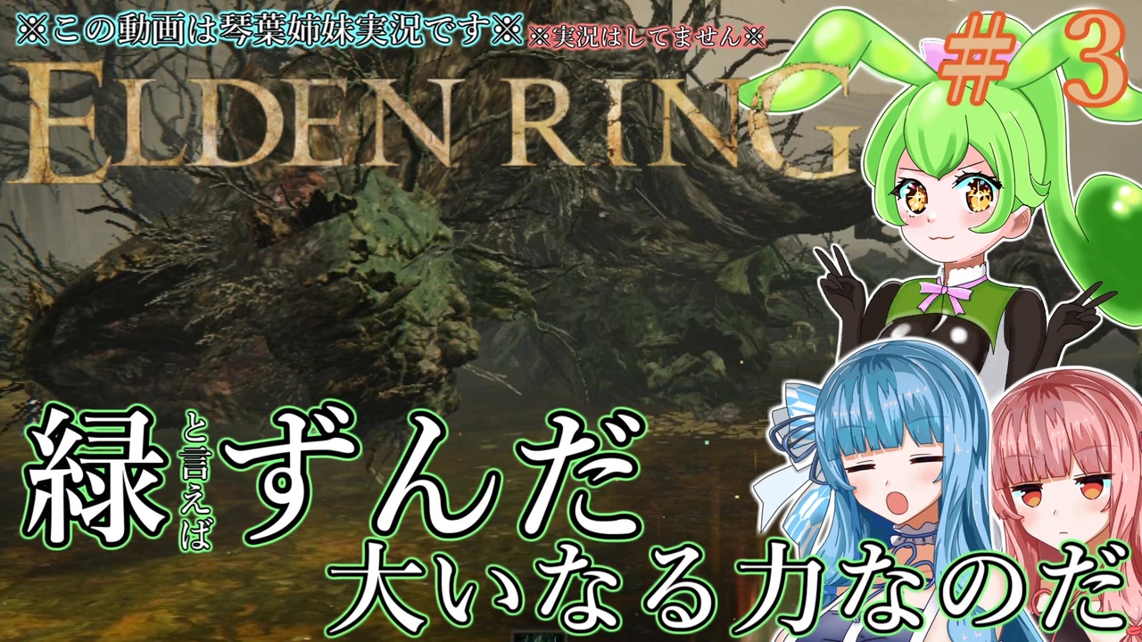 【ELDEN RING】凡俗な零れ話#3【VOICEROID】 - ニコニコ動画