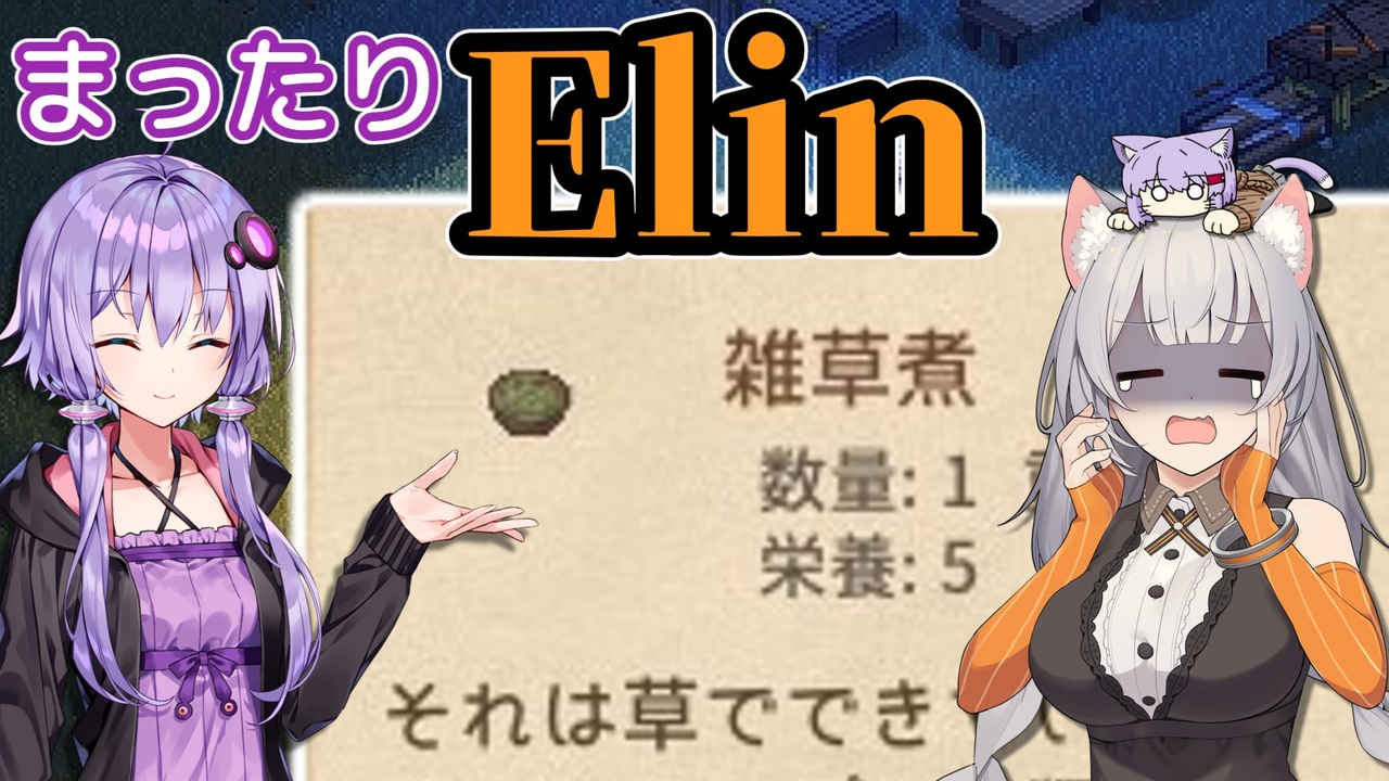 【elin】あかりちゃんがまったり遊ぶだけ【aivoice】 ニコニコ動画