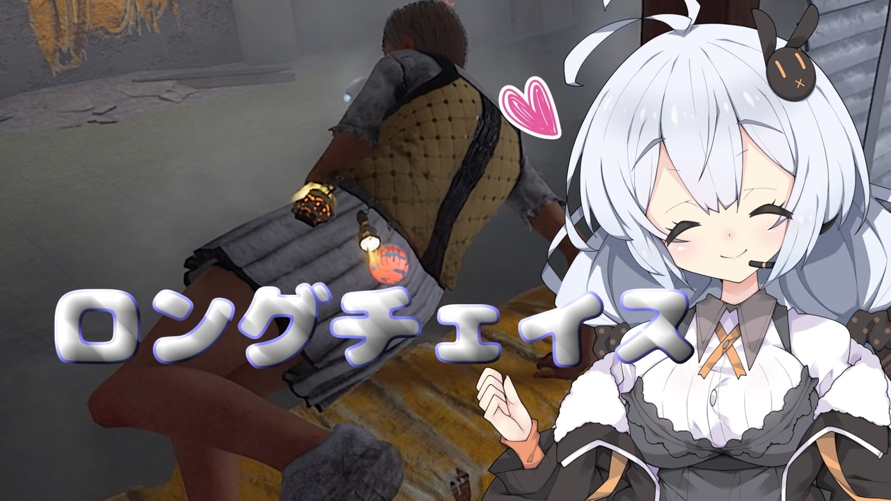 【Dead by Daylight】ロングチェイス諸悪【DBD / VOICEROID実況】 - ニコニコ動画