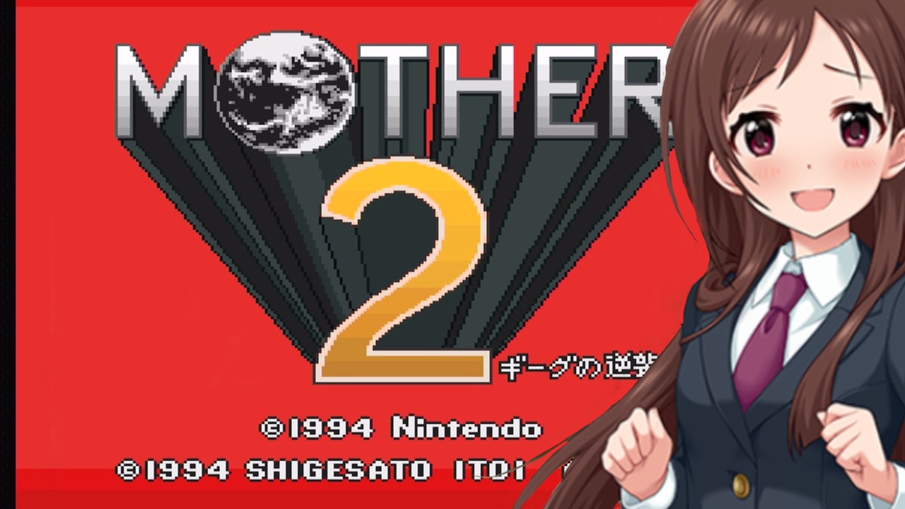 #1 辻野あかり、今更MOTHER2やるんごっ - ニコニコ動画