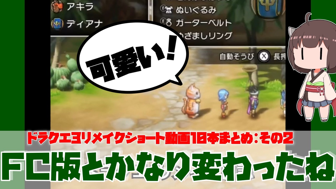 ドラゴンクエスト3 】DQ3プレイ記録ショートまとめ：その2！FC版とかなり変わったね！【 #日々の記録 】【 #dq3 】 - ニコニコ動画