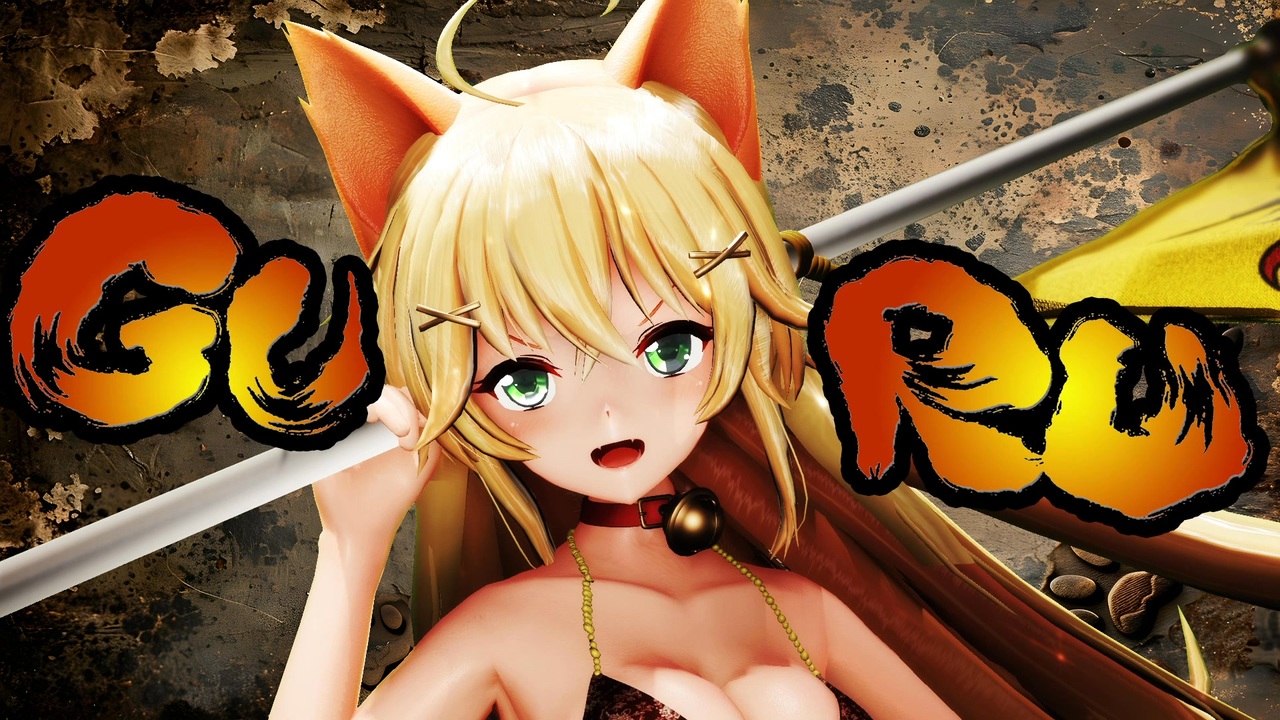 【MMD花騎士】GURU【エノコログサ】 - ニコニコ動画