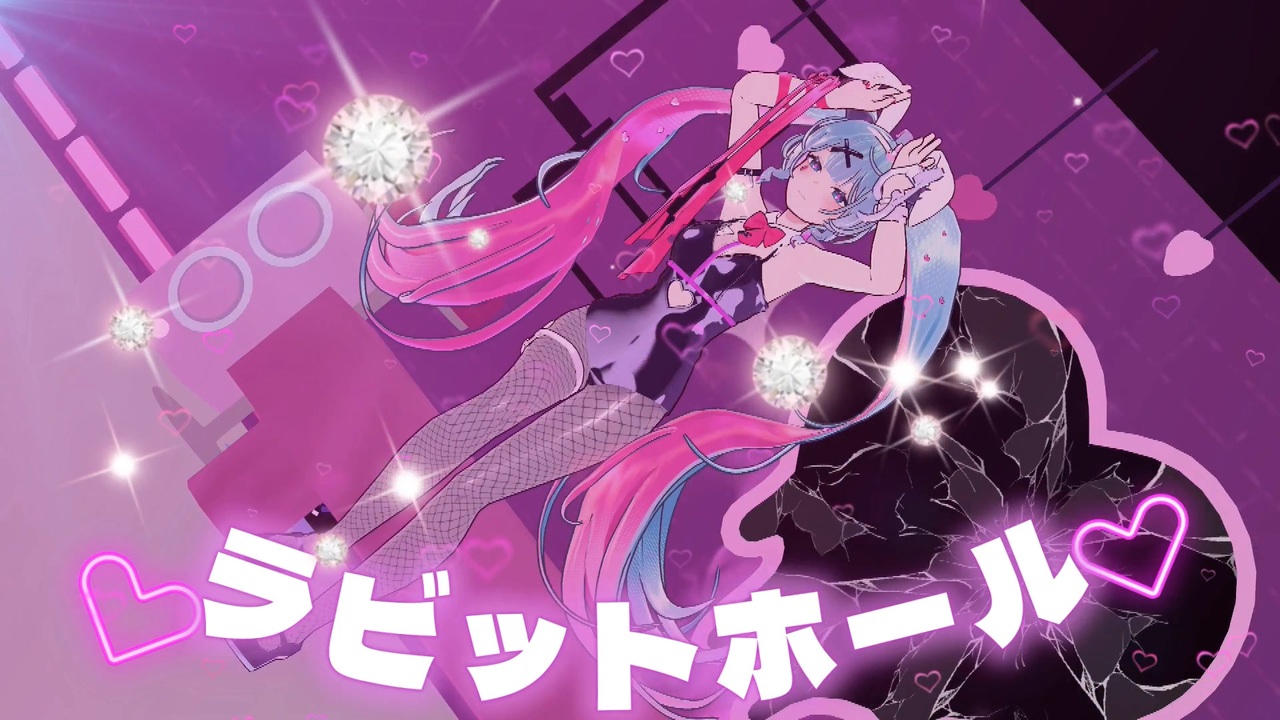 [MMD] ラビットホール Rabbit Hole - Hatsune Miku -日本語・English lyrics - ニコニコ動画