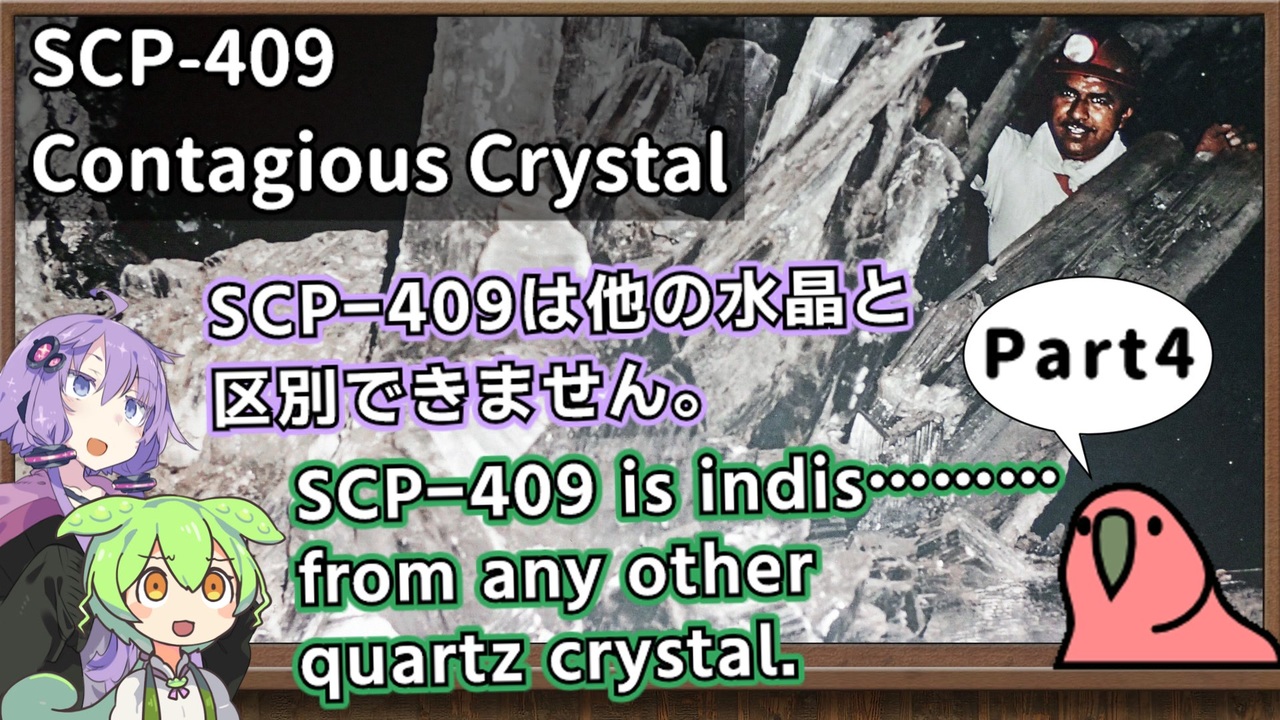 【英語でSCP_暗唱練習】SCP-409 伝染性の水晶【Part4】 - ニコニコ動画