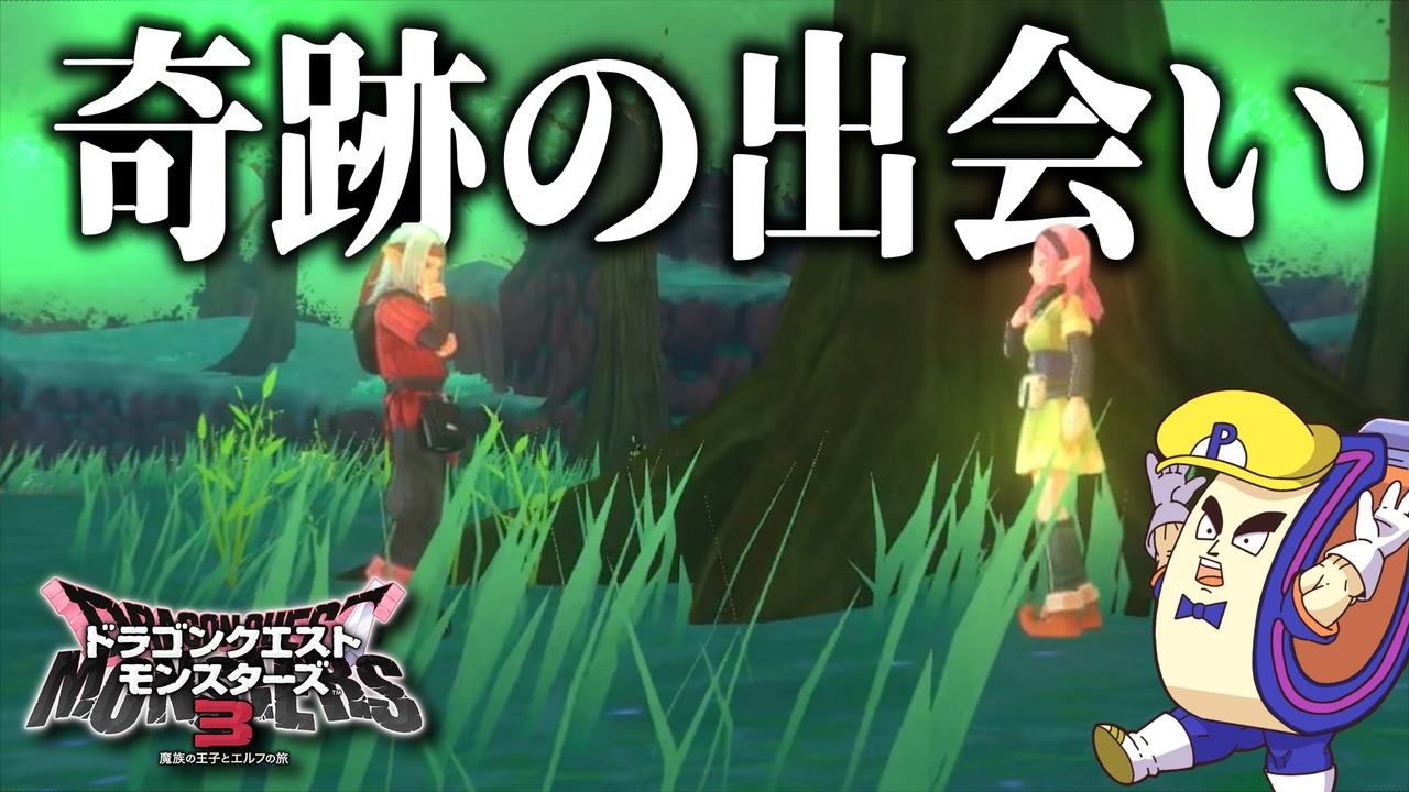 【DQM3】単眼変態パンツにボコされ、悪人に囚われし聖女と出会う魔族の王(になる予定)＃02【ドラゴンクエストモンスターズ3】 - ニコニコ動画