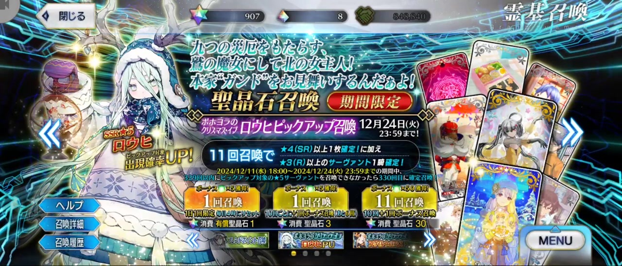 【FGO】ロウヒ（ピックアップガチャ） - ニコニコ動画