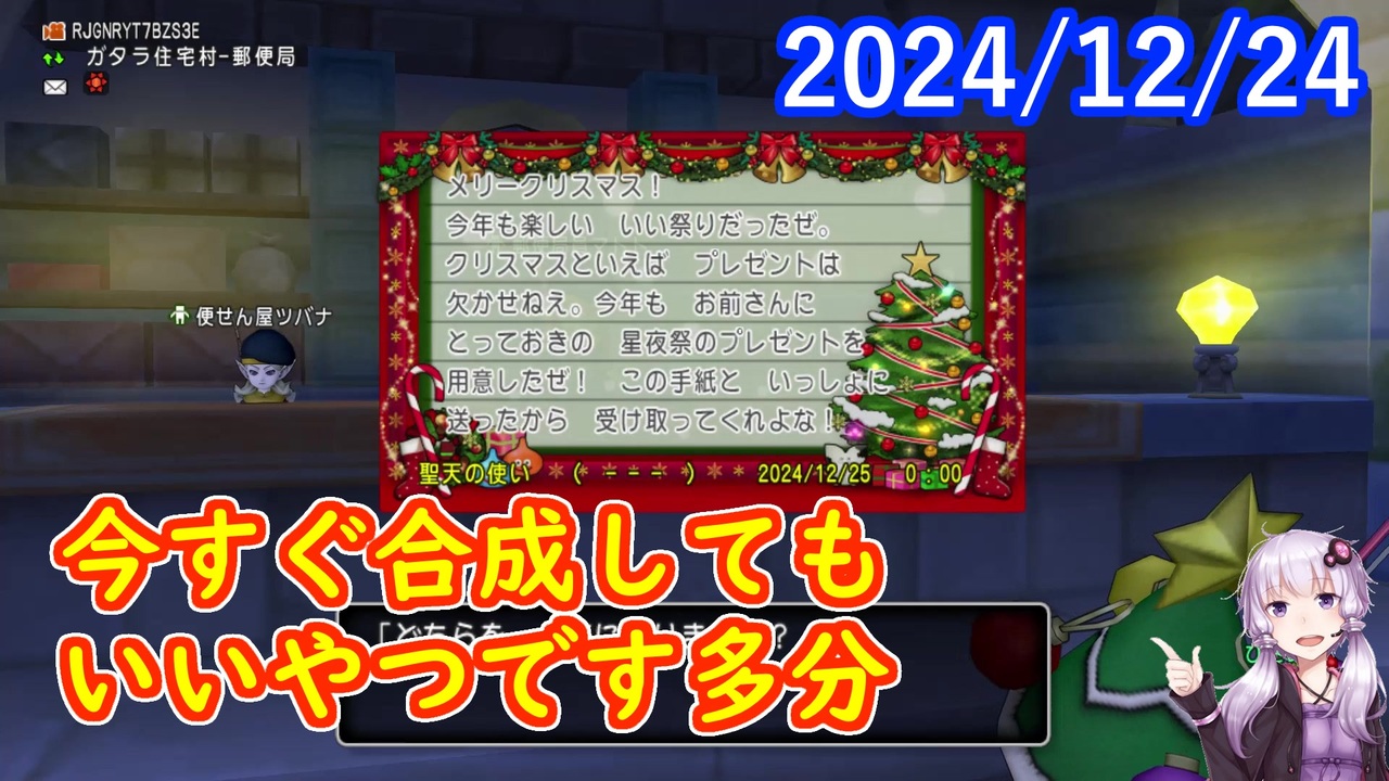 【DQX】No.1275 今年のクリスマスプレゼントは、赤竜の首かざりでした【結月ゆかり】 - ニコニコ動画