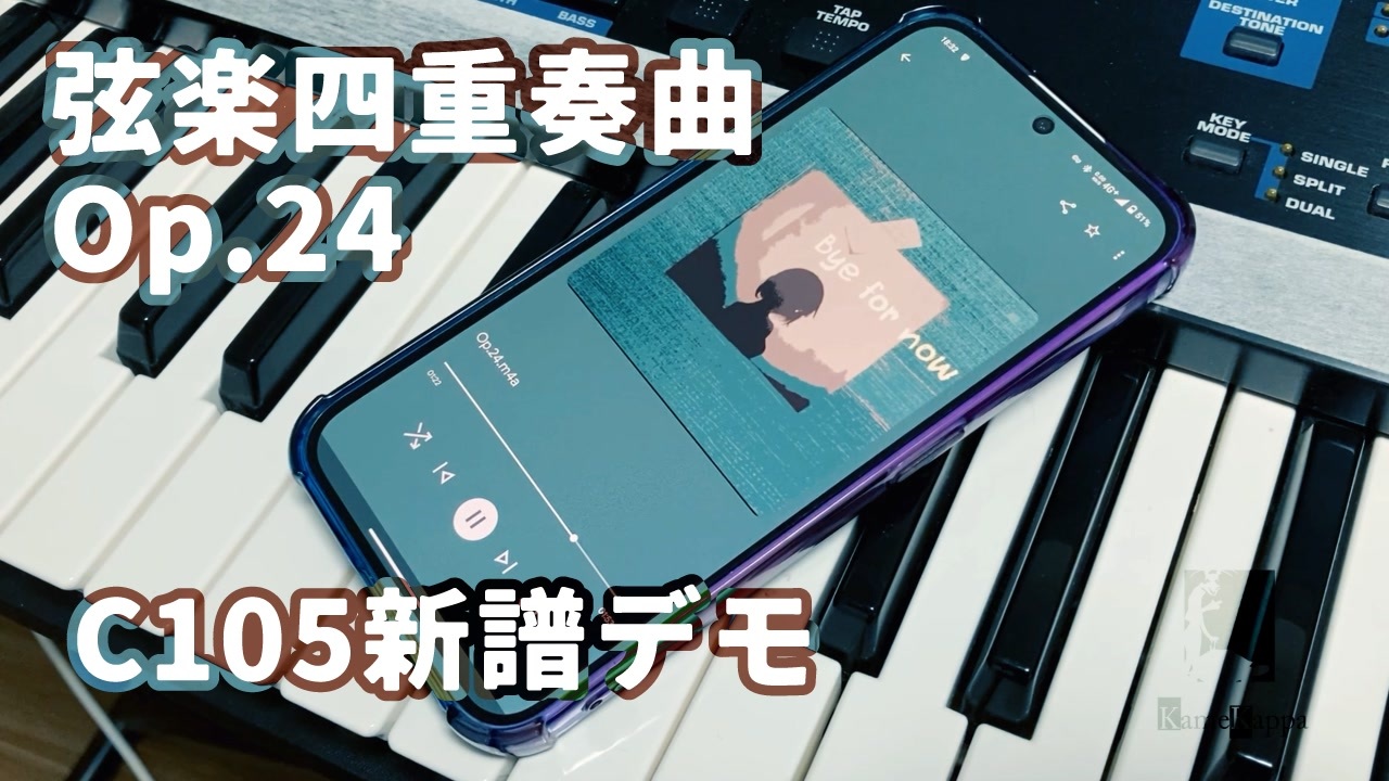 【C105】Op.24【弦楽四重奏】 - ニコニコ動画