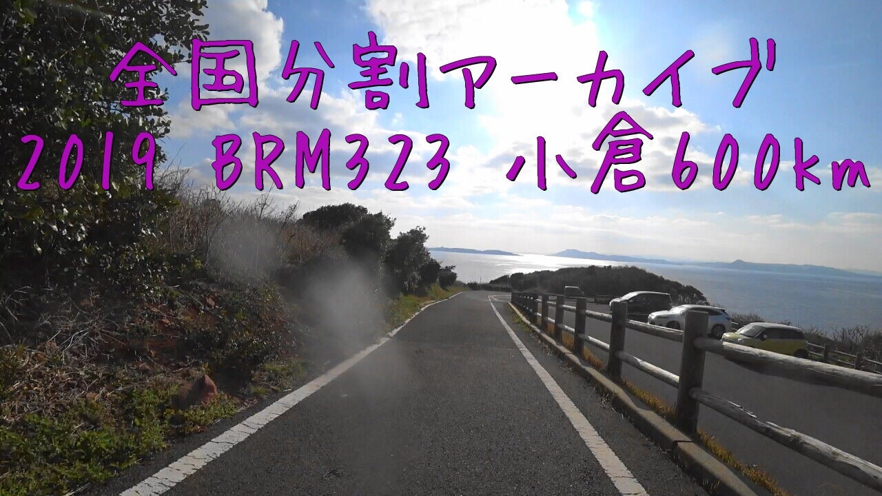 2019 BRM323 小倉600km（2） - ニコニコ動画