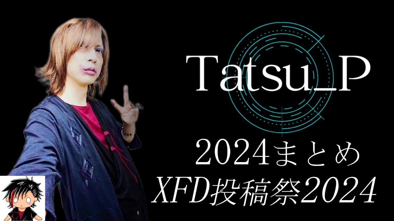 2024年ボカロP「Tatsu_P」の集大成！オリジナル曲＆歌ってみたクロスフェード - ニコニコ動画