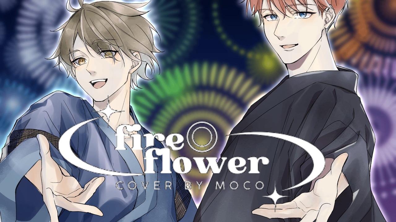 【真冬だけど歌ってみた】Fire Flower/halyosy 様【MOcoらぢオリジナルMV】#歌ってみた - ニコニコ動画