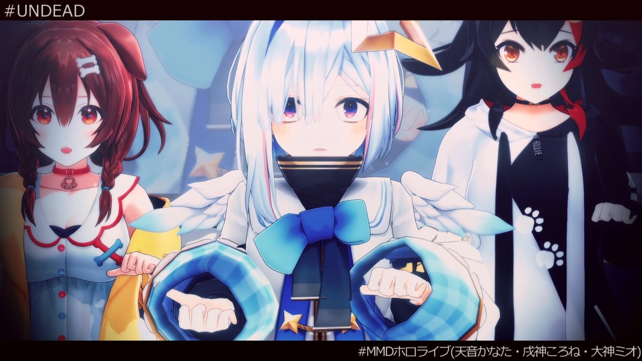 【MMDホロライブ】UNDEAD【天音かなた・戌神ころね・大神ミオ】 - ニコニコ動画