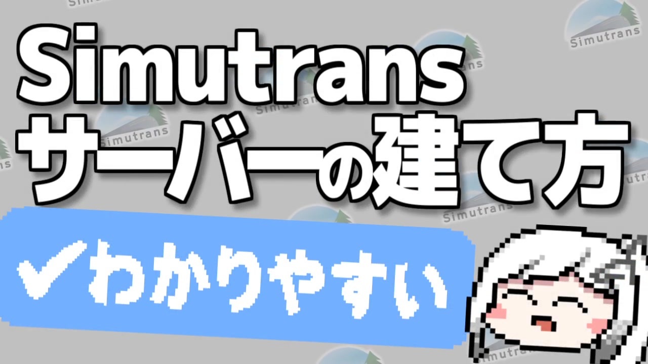 Simutransアリアルさん Part2【CoeFont実況】 - ニコニコ動画