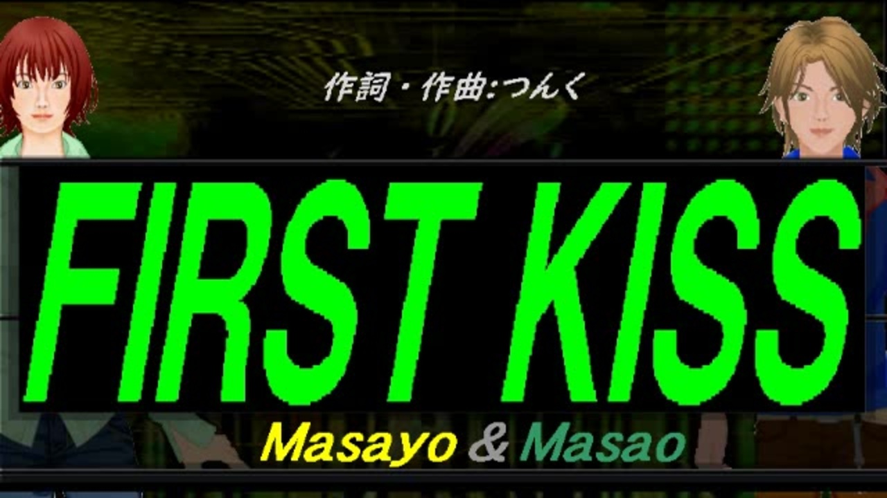 【Masayo＆Masao】FIRST KISS【カバー曲】 - ニコニコ動画