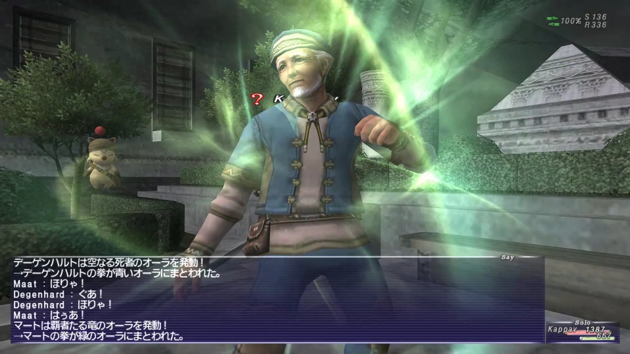 カッパのFF11生活S171 Maat対Degenhard、峠の伝説2024 - ニコニコ動画