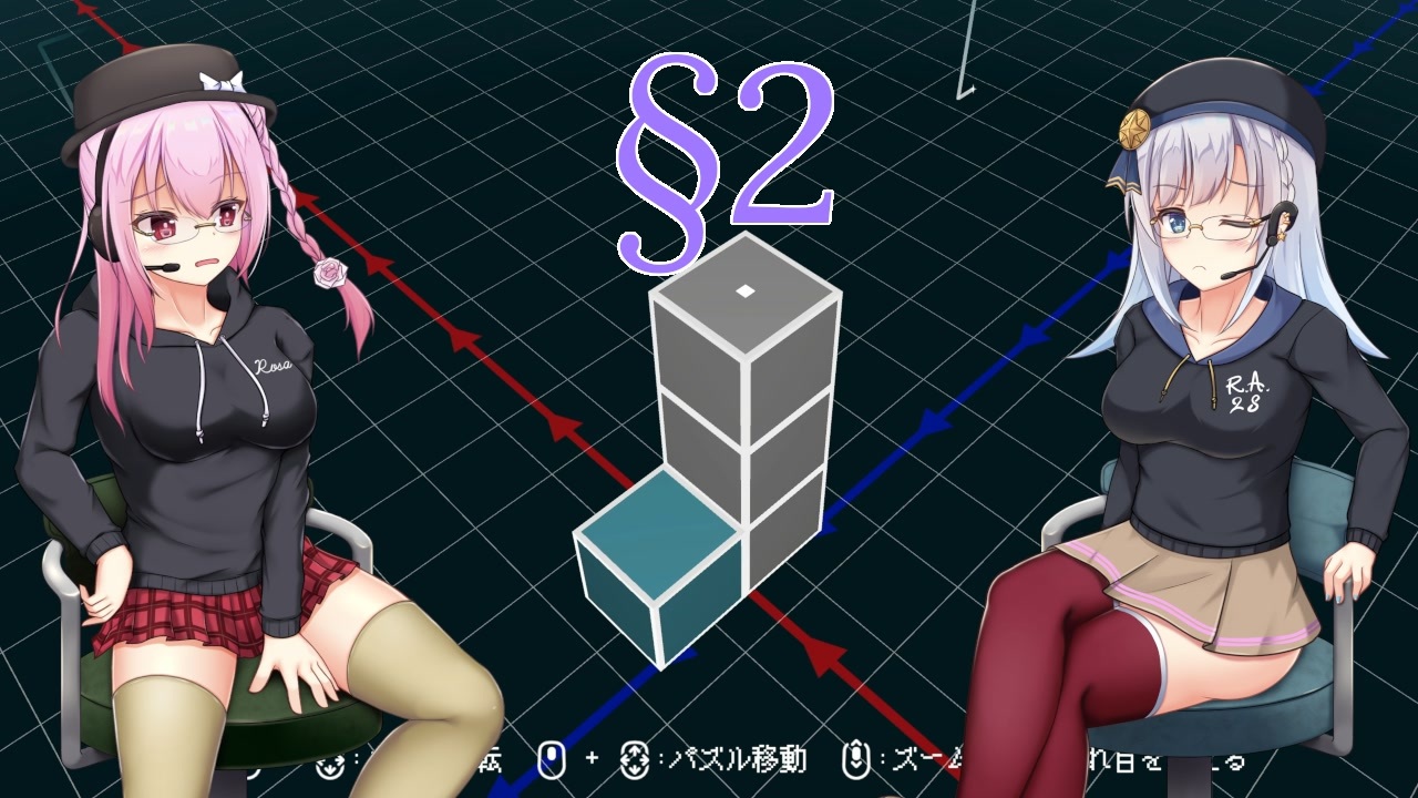 【siX Planes】ロサ(ROSA)とりりせの立体展開。§2【CeVIO AI+VOICEPEAK実況プレイ】 - ニコニコ動画