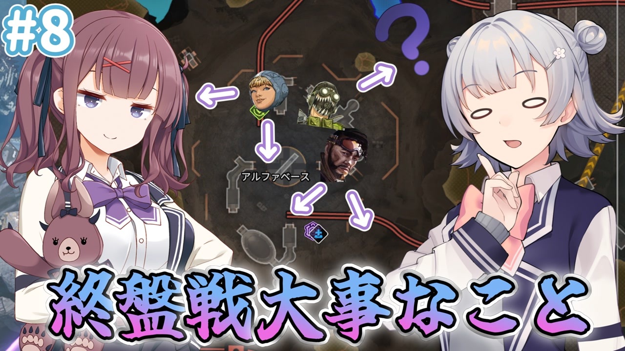 【小春六花と始めるAPEX初心者講座＃8】終盤戦大事なこと、立ち回り【夏色花梨】【CeVIOAI&VOICEPEAK】【解説】 - ニコニコ動画