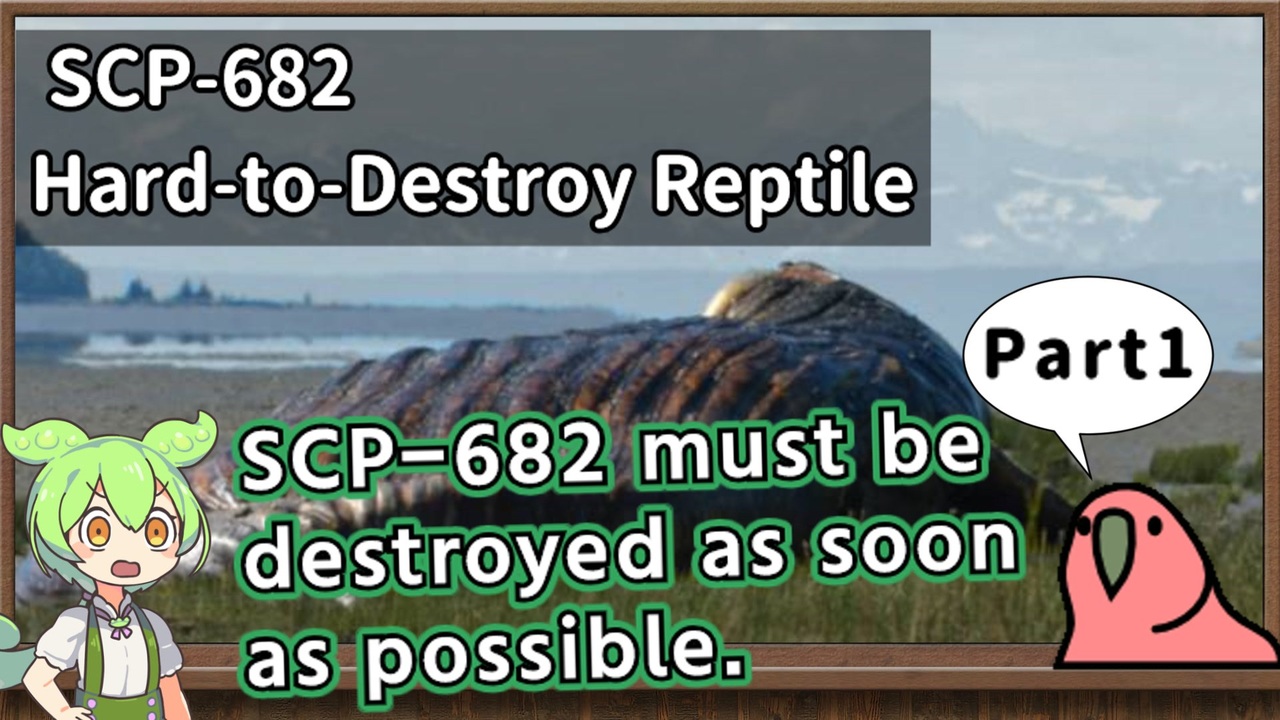 【英語でSCP_音読練習】SCP-682 不死身の爬虫類【Part1】 - ニコニコ動画