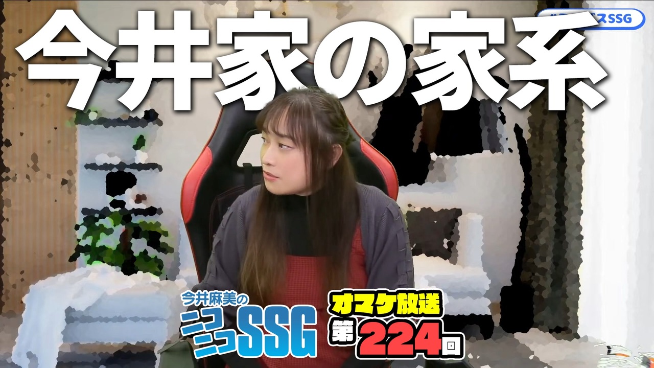 【雑談】今井家の家系について語るミンゴス【SSGオマケ第224回】 - ニコニコ動画