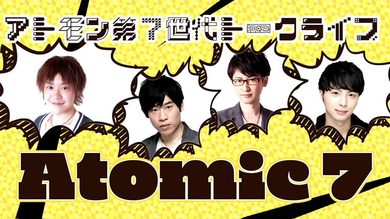 atomic7 ～1st～【2020年5月19日オマケ放送】 - ニコニコ動画
