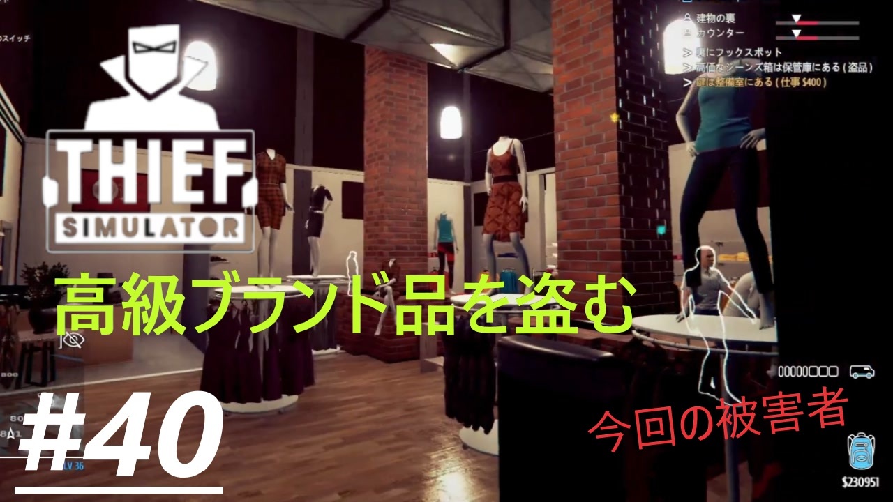 【Thief Simulator DLC】セキュリティが甘いなぁ？？(801) [Part40] - ニコニコ動画