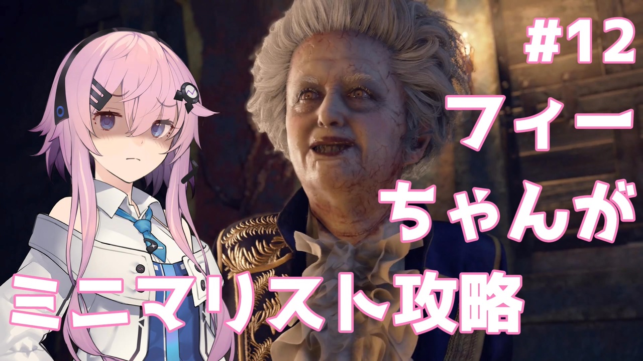 【バイオハザードRE:4】フィーちゃんがミニマリスト攻略 #12【Cevio AI実況】 - ニコニコ動画