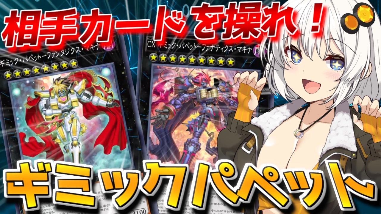 【遊戯王マスターデュエル】紡きずマキ葵茜の絆のデュエルReturns＃115【VOICEROID実況】 - ニコニコ動画