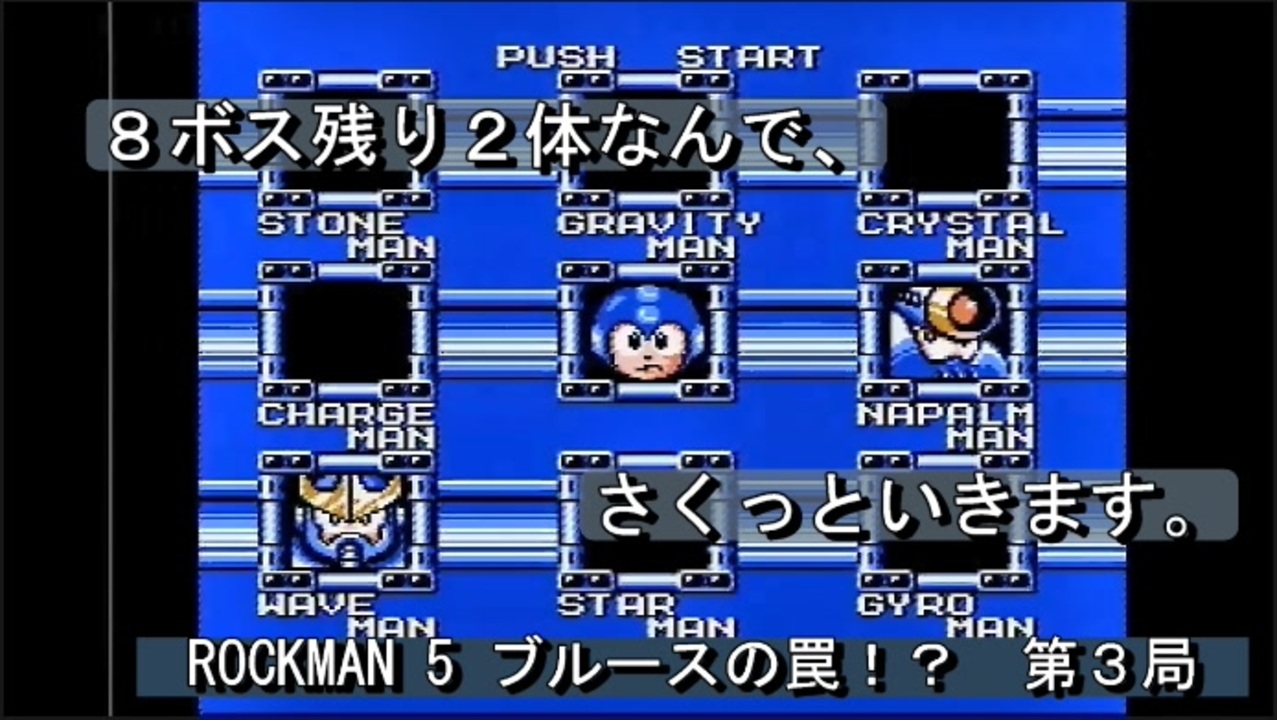 【ゲーム実況】シリーズ作品で一番簡単？？『ROCKMAN 5 ブルースの罠！？』第3局 - ニコニコ動画