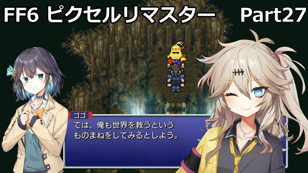 【FF6ピクセルリマスター】普通にプレイPart27【春日部つむぎ】【宮舞モカ】 - ニコニコ動画